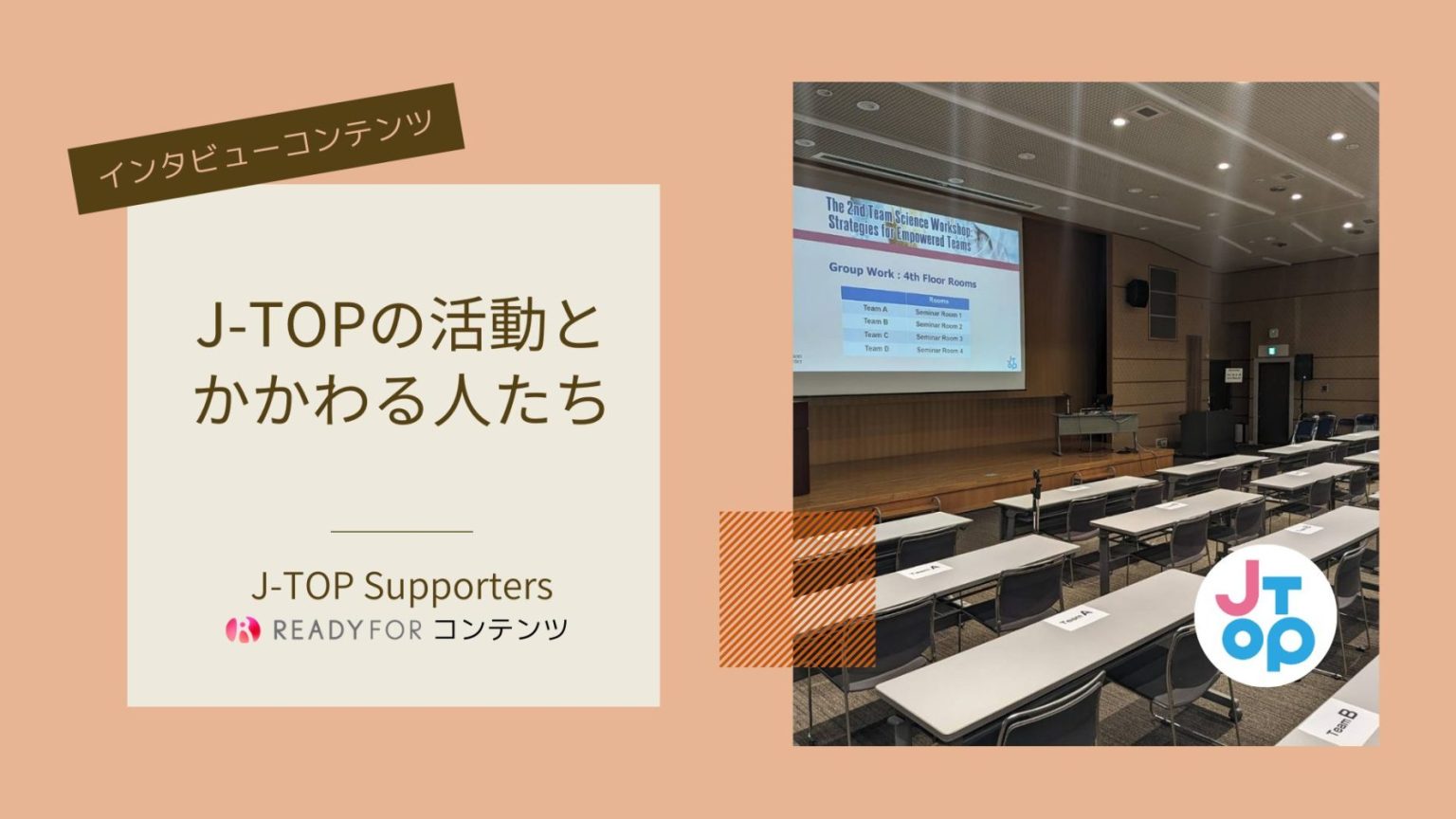 J-TOPとは | J-TOP コンテンツ ページ